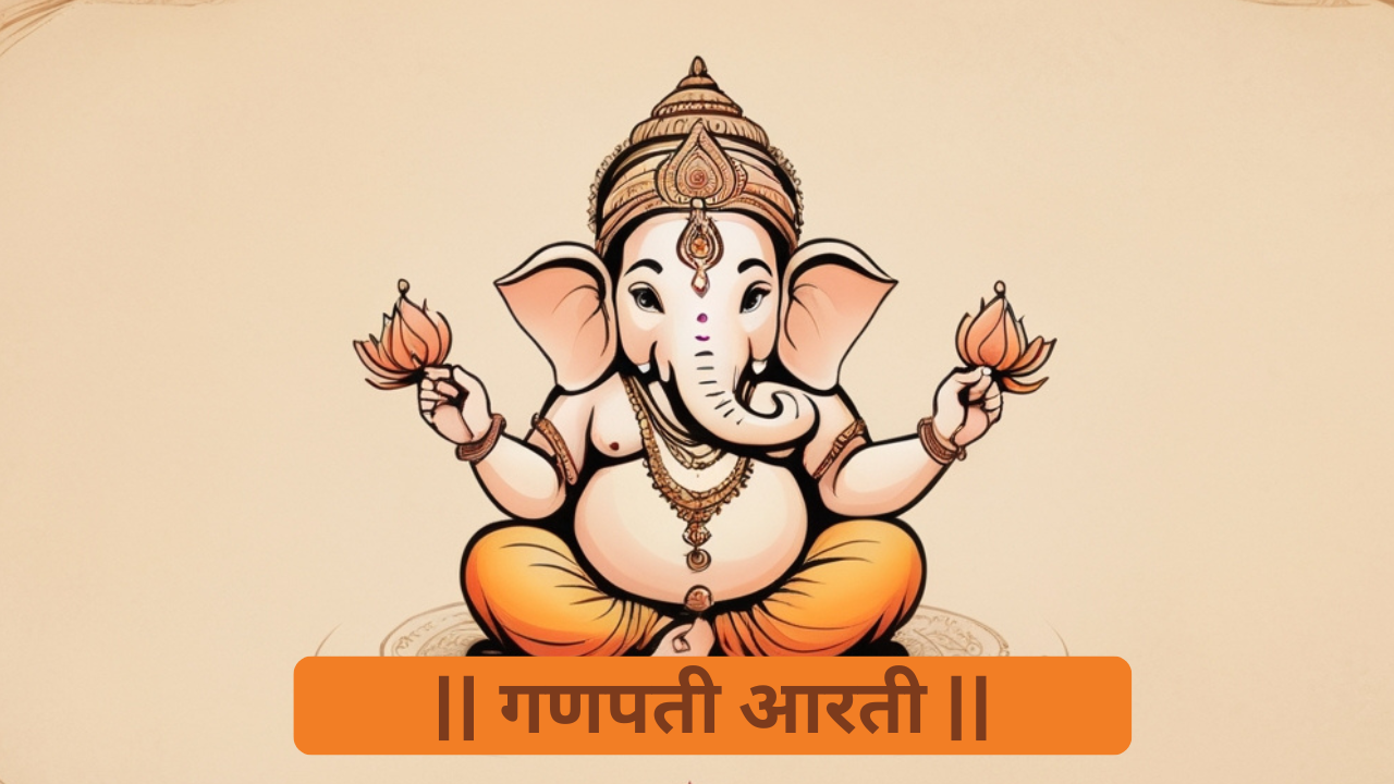 Aarti - Chalisa Sangrah